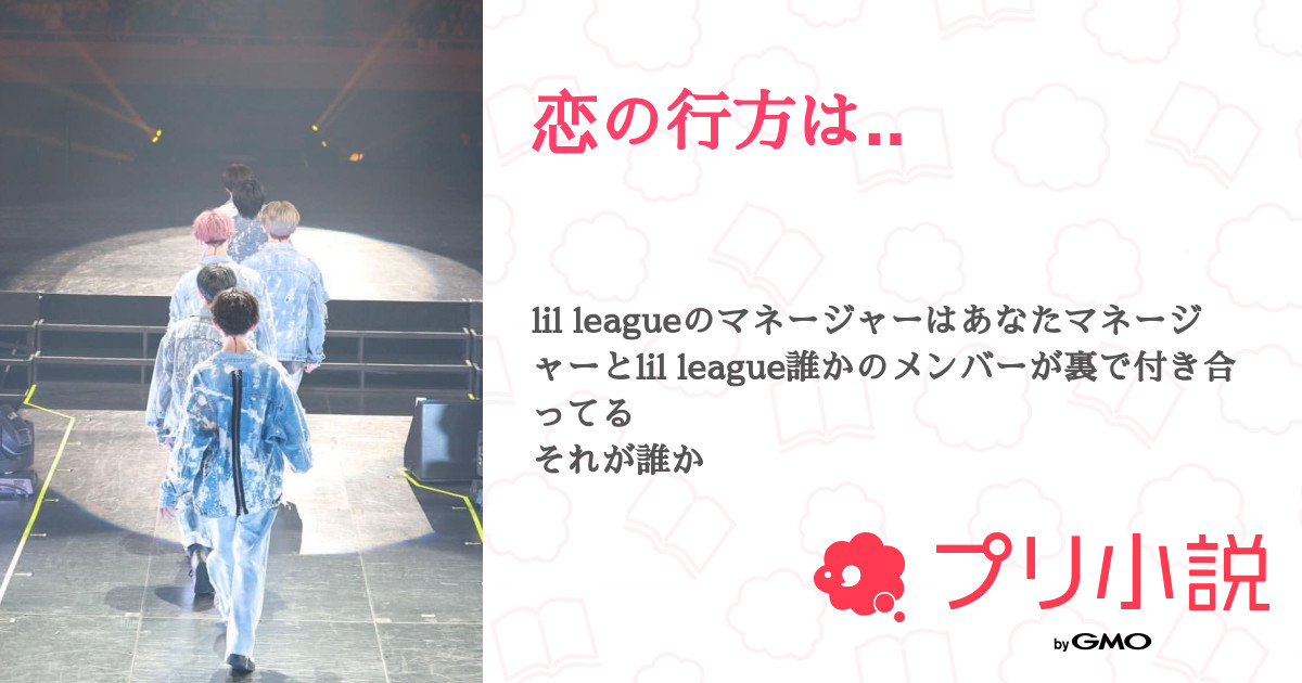 恋の行方は‥ 全9話 【連載中】（sakiさんの夢小説） 無料スマホ夢小説ならプリ小説 Bygmo